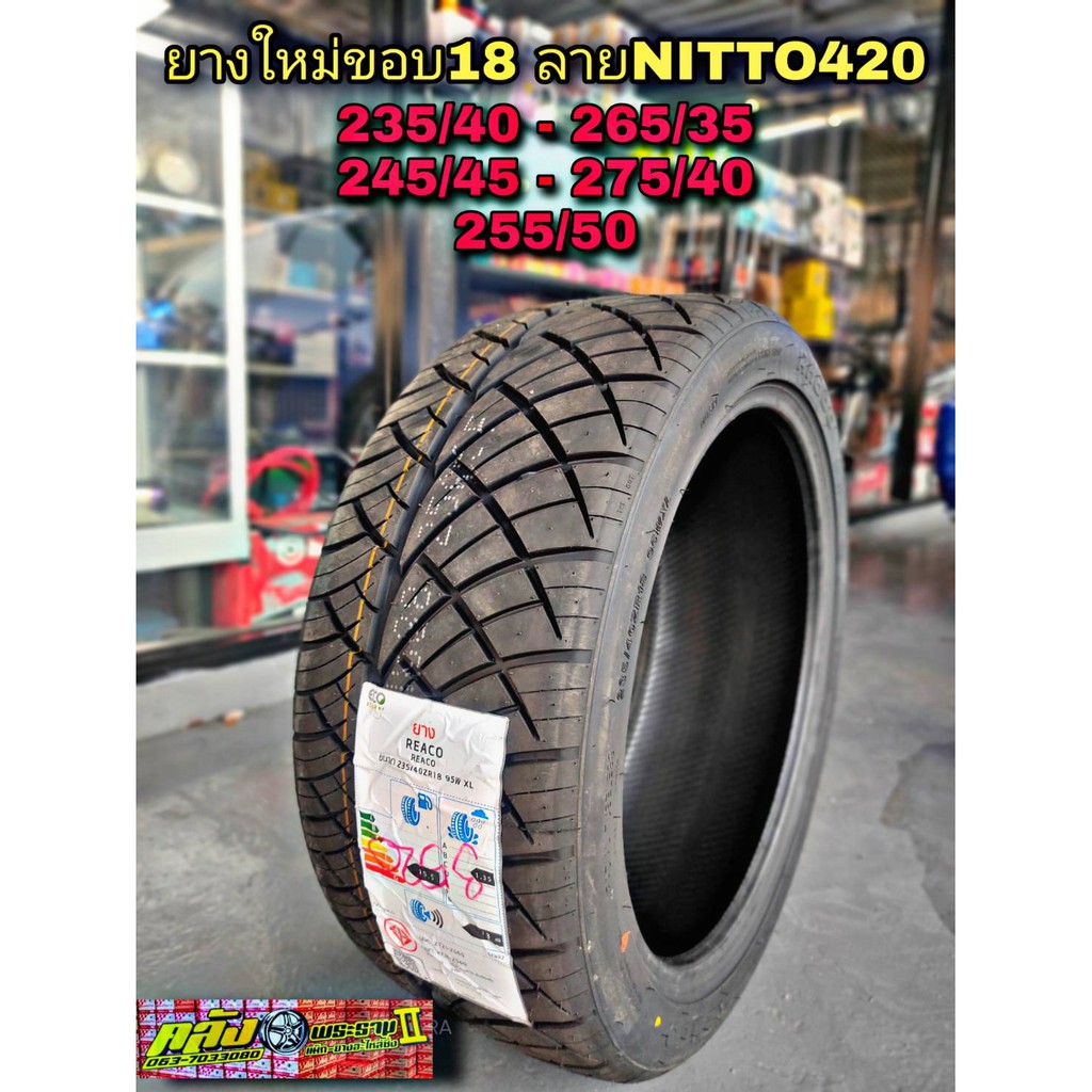 REACO ขอบ18 ลาย Nitto 420 ลายสวยซิ่ง คุณภาพเยี่ยม เกาะถนนดี รีดนํ้าดี ...