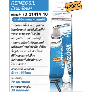 กาวทาประเก็นวิคเตอร์ไรนซ์ VICTOR REINZ REINZOSIL สีเทาดำ ขนาด 70 ml. ยกลัง 25 หลอด | Shopee Thailand
