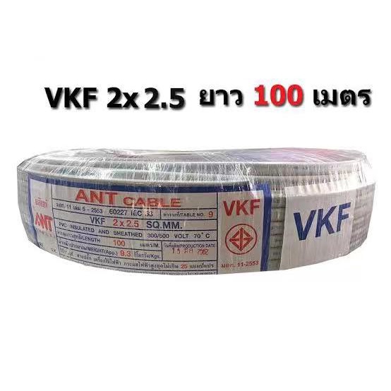 สายไฟ CABLE VKF 2x2.5 2x1.5 2X0.5 SQ.MM.100เมตร/ม้วน | Shopee Thailand