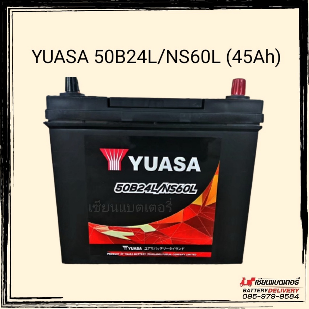 YUASA Battery รุ่น 50B24L (NS60L) แบตเตอรี่รถยนต์ แบตรถเก๋ง แบตรถMPV | Shopee Thailand