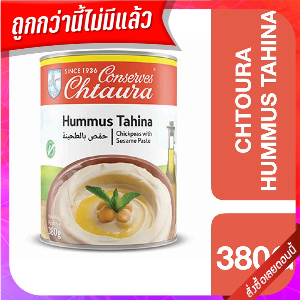 Chtaura Hummus Tahina 380g ++ ชาตูร่า ฮัมมูสทาฮีน่า 380 กรัม | Shopee ...
