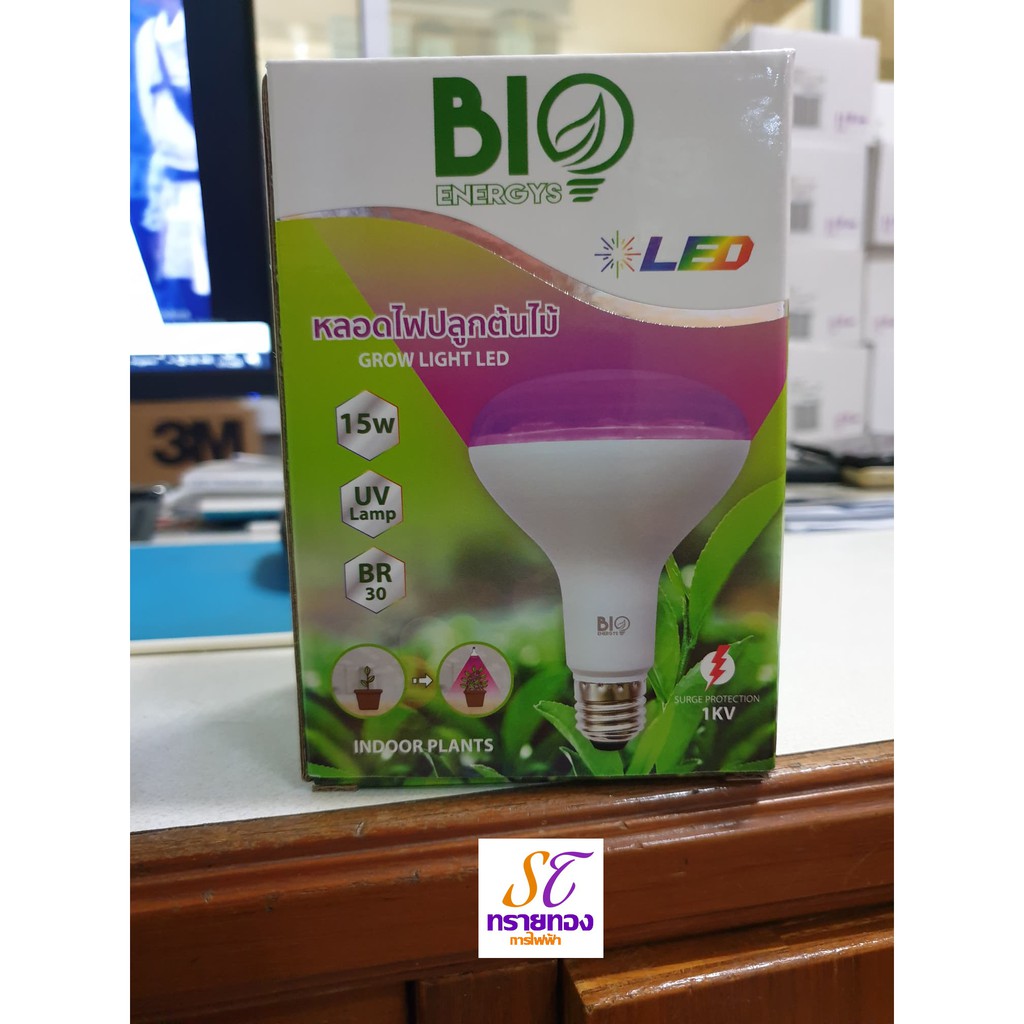 BIobulb หลอดไฟปลูกต้นไม้ LED 15W BR30 | Shopee Thailand