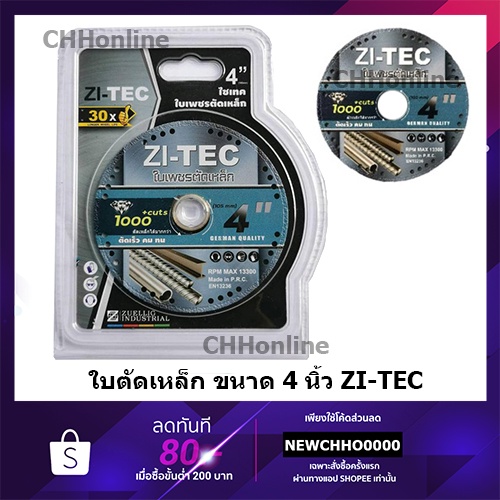 ZI-TEC ใบเพรชตัดเหล็ก 4 นิ้ว ZI-TEC #ZI-SS-4 ZITEC ZI TEC | Shopee Thailand
