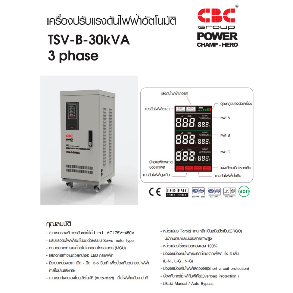 ️ส่งฟรี ️CBC เครื่องปรับแรงดันไฟฟ้าอัตโนมัติ TSV-B-30KVA สำหรับไฟ 3 เฟส | Shopee Thailand
