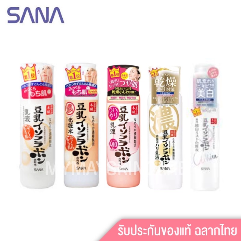 💖Sana Nameraka Honpo Emulsion/Wrinkle Emulsion/Mist lotion | Shopee Thailand