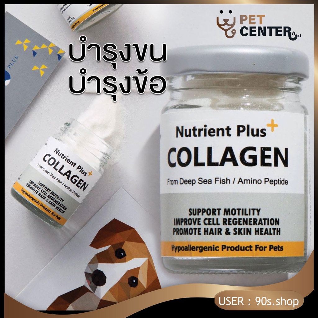 Nutrient Plus Collagen - คอลลาเจนบำรุงข้อสุนัขแมว บำรุงผิวหนังและเส้นขนแมวและสุนัข 25g ตัวเลือก ...