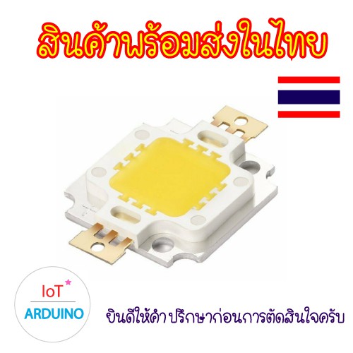 LED SMD 10W ความสว่างสูงมาก ให้แสงสีขาว สินค้าพร้อมส่ง!!! | Shopee Thailand