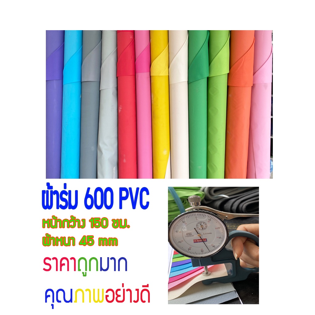 ผ้าร่ม600DเคลือบPVC หลังไดม่อน ราคาถูก คุณภาพดี | Shopee Thailand