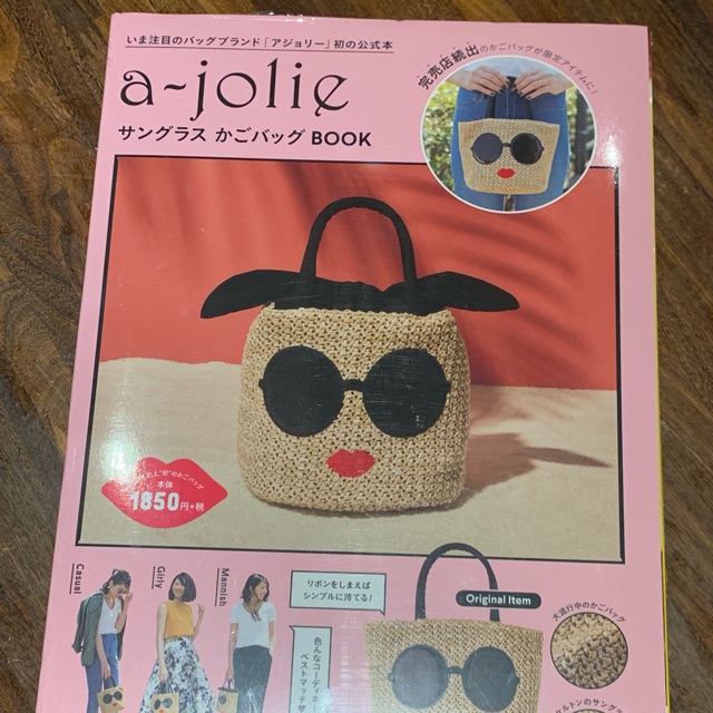 กระเป๋า ajolie แบบสานน่ารักๆ แท้จากญี่ปุ่น a-jolie | Shopee Thailand