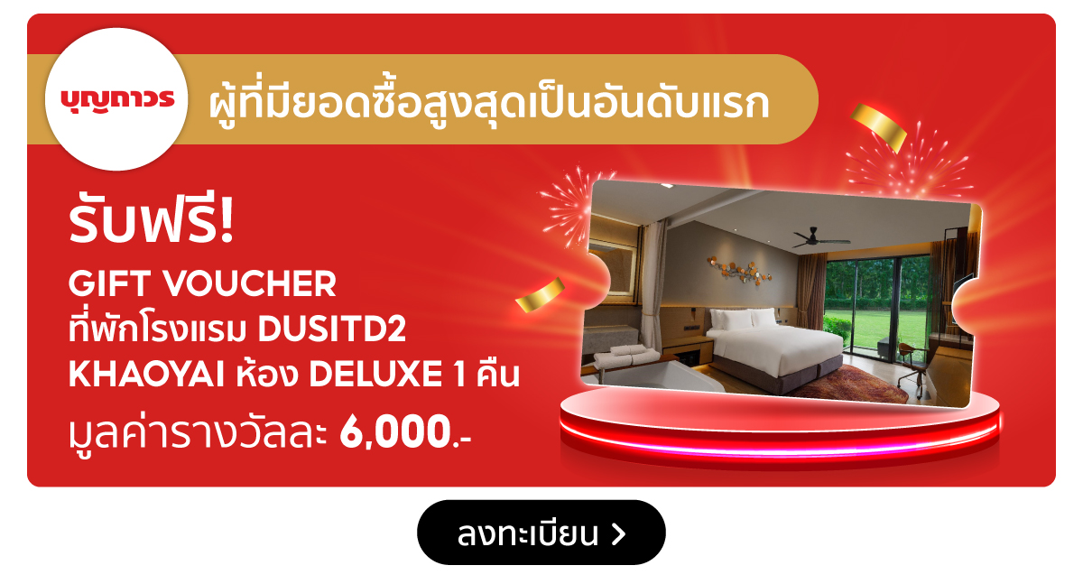 Brand of the Day | Boonthavorn x Lotus