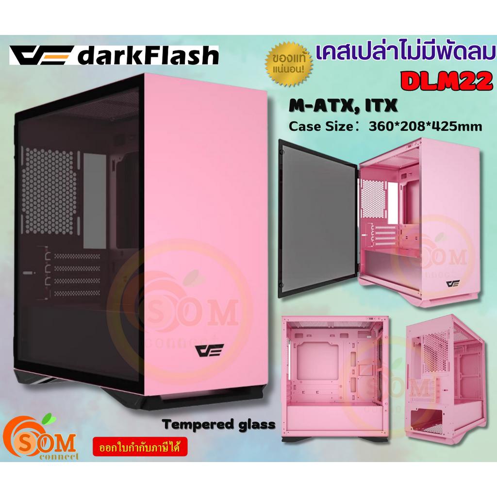 (DLM22-PI) Case (เคสคอมพิวเตอร์) DarkFlash (M-ATX, ITX) with Out Fan ...
