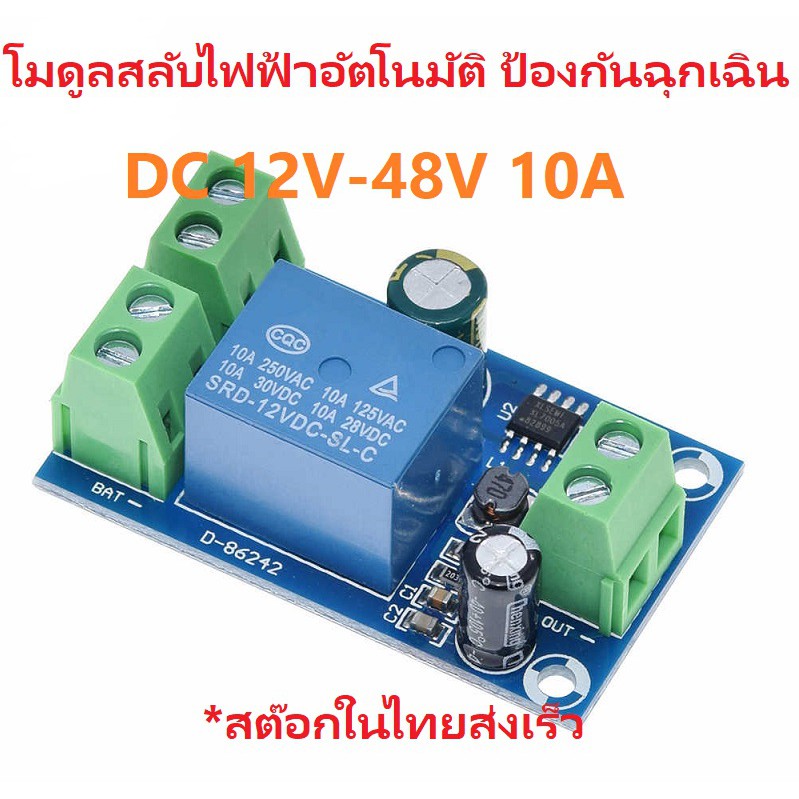 A007 Automatic Switching Module DC 12V-48V 10A Power Failure Automatic ...