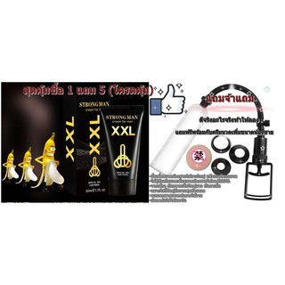 แพคคู่สุดคุ้ม ครีมนวดเพิ่มขนาดน้องชายสำหรับสุภาพบุรุษ 3 หลอด STRONG MAN ...