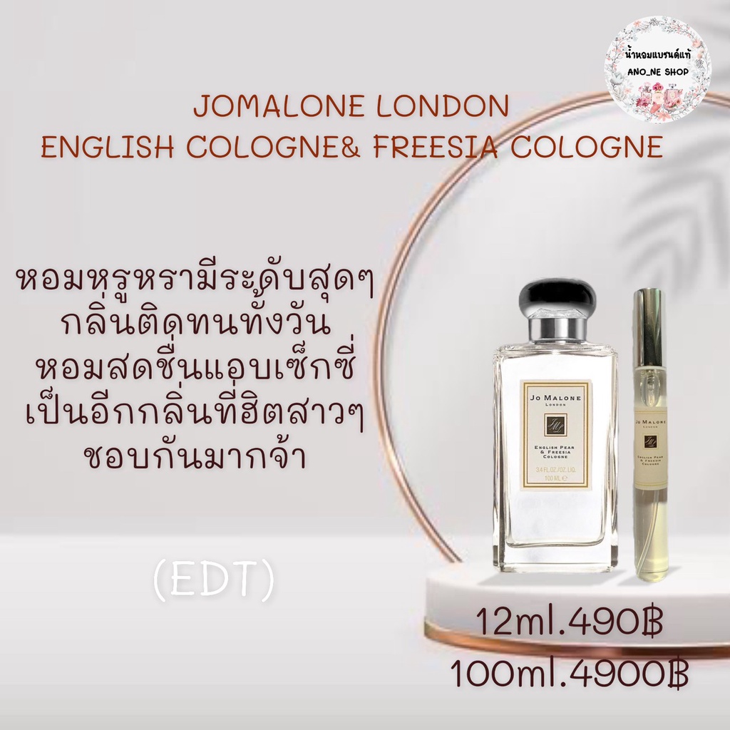 Jomalone London 12ml. | Shopee Thailand