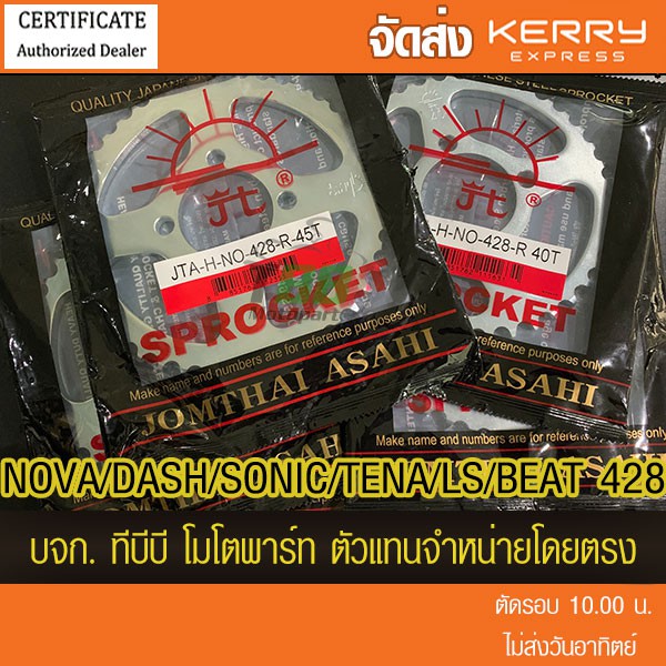 สเตอร์หลัง NOVA DASH SONIC TENA LS BEAT พระอาทิตย์ 428 | Shopee Thailand