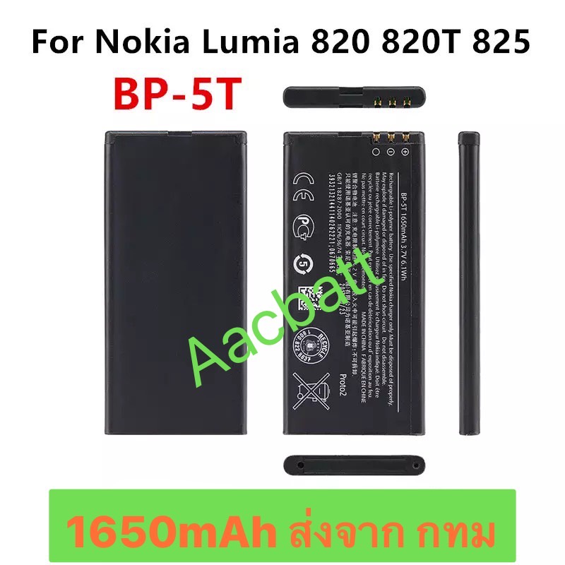 แบตเตอรี่ Nokia Lumia 820 820T 825 BP-5T 1650mAh ส่งจาก กทม | Shopee ...