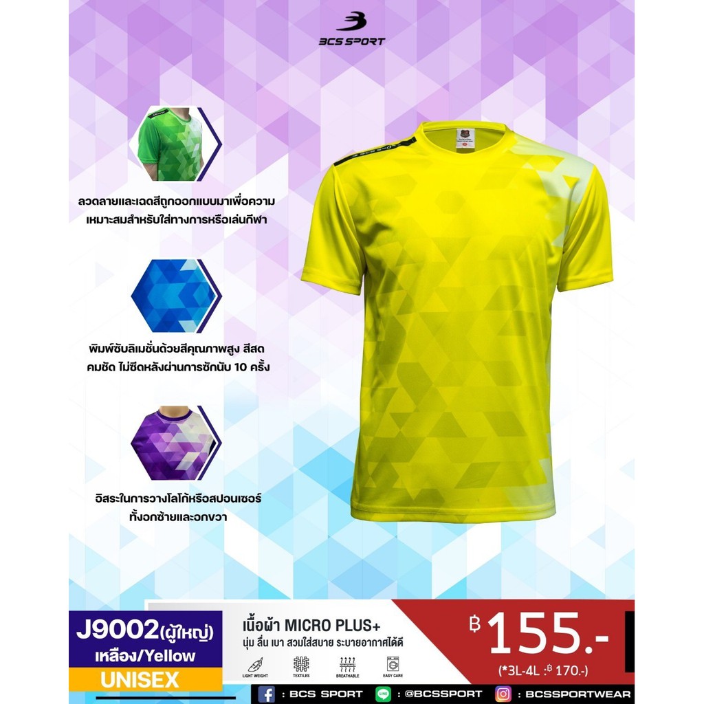 BCS sport(บีซีเอสสปอร์ต)เสื้อกีฬา เสื้อวิ่ง รหัสสินค้า J9002 ผ้า MICRO PLUS+ ชุดสีที่1 Size SS ...