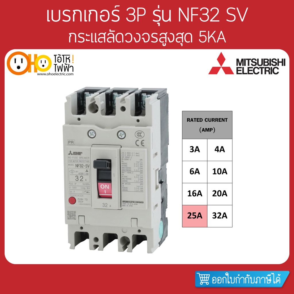 MITSUBISHI MCCB มิตซูบิชิ เบรกเกอร์ NF32-SV 3P 25A | Shopee Thailand