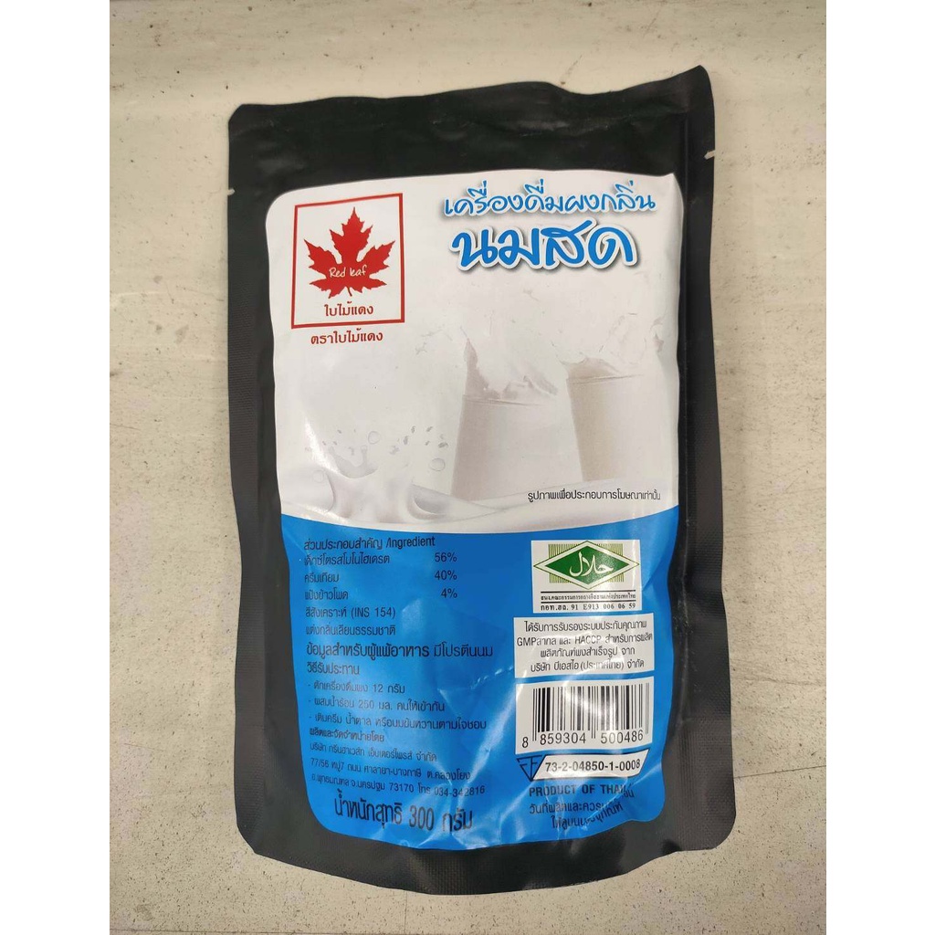 เครื่ิองดื่มผงกลิ่นนมสด ตราใบไม้แดง แบบถุง ขนาด 300 กรัมFresh milk ...