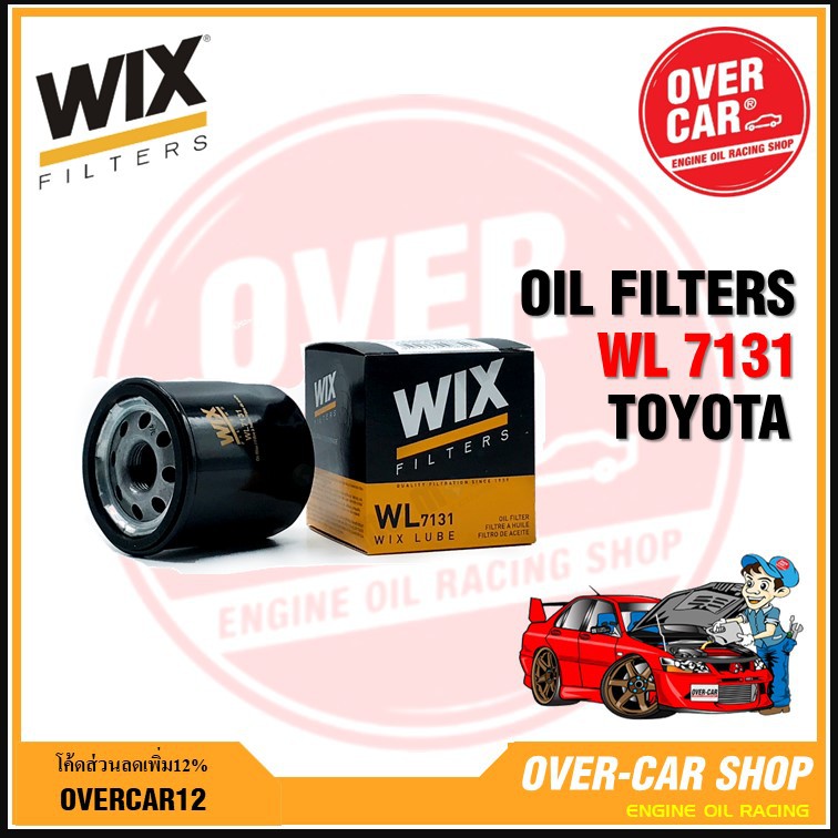 กรองน้ำมันเครื่อง WIX Oil Filter WL 7131 | Shopee Thailand