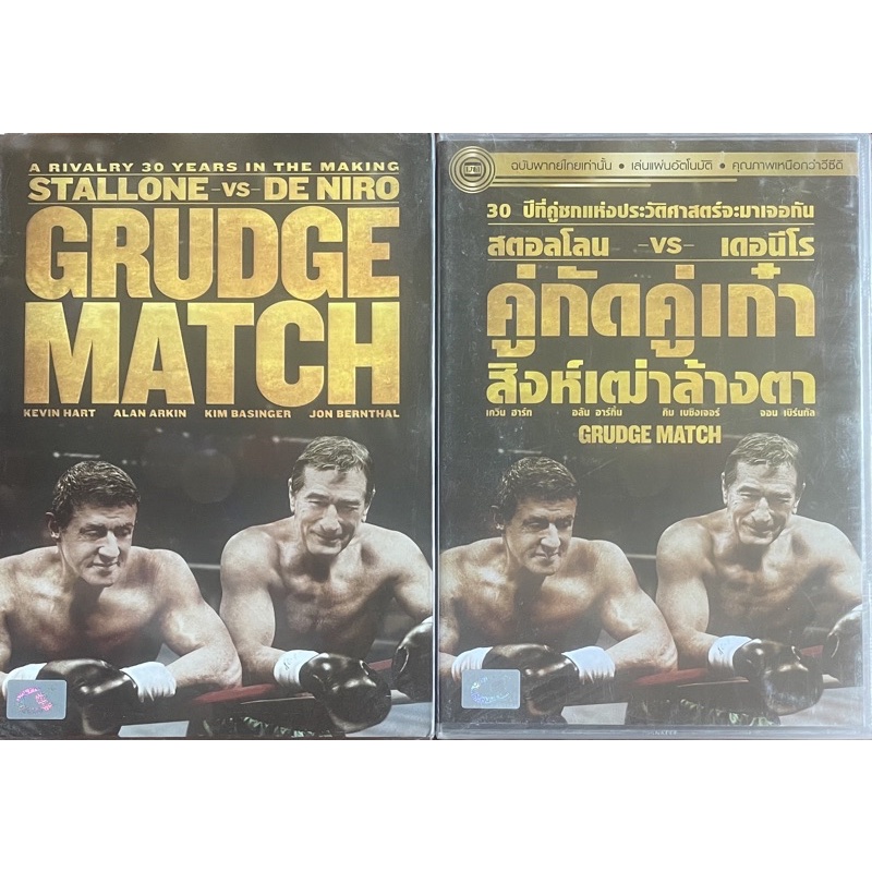 Grudge Match (2013, DVD)/คู่กัดคู่เก๋าสิงห์เฒ่าล้างตา (ดีวีดี แบบ 2 ภาษา หรือ แบบพากย์ไทย ...