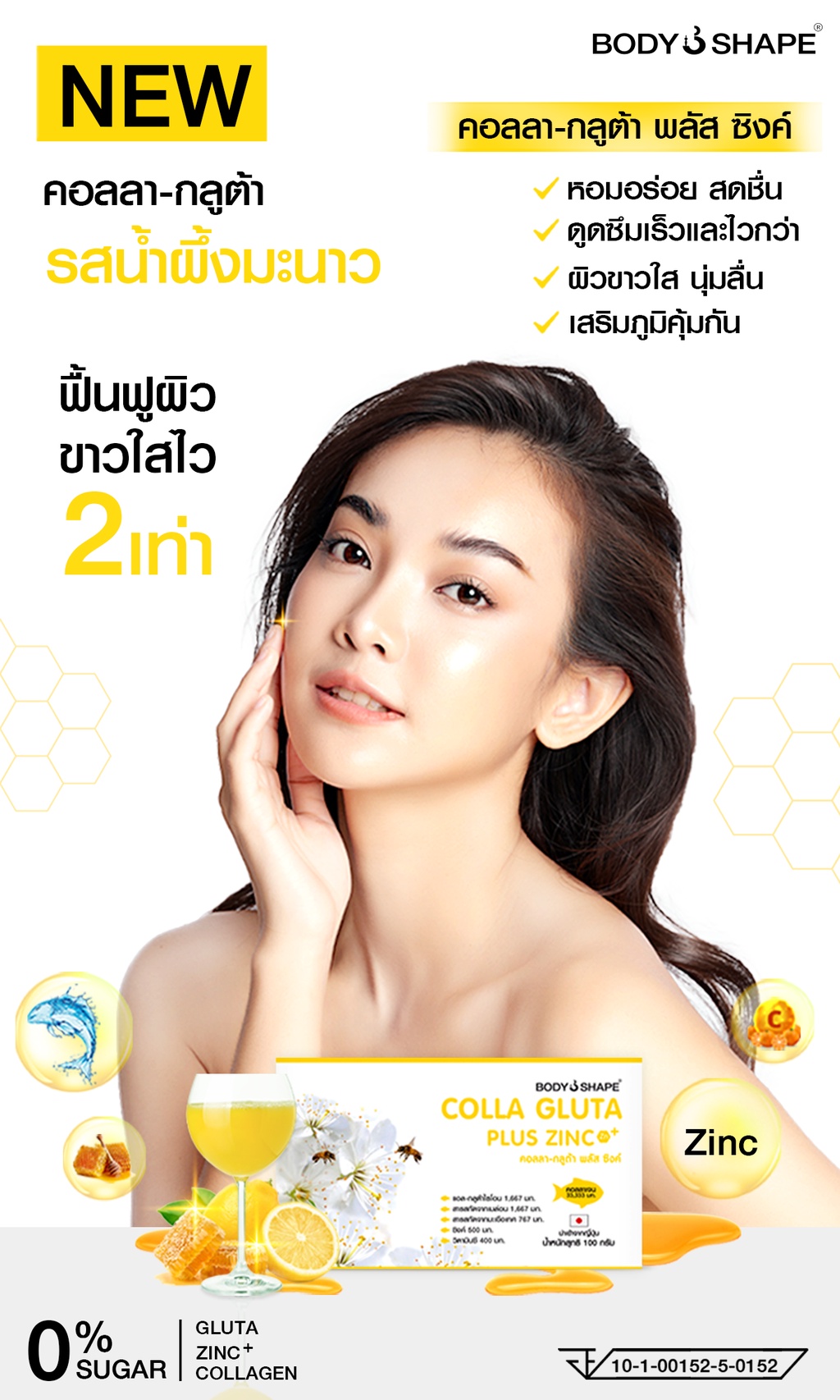 [ซื้อคู่คุ้มกว่า] Body Shape Colla Gluta คอลลาเจน กลูต้า Collagen Peptide + Gluta + Vit C ...