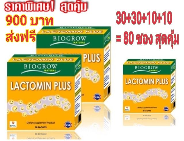 ไบโอโกรว์ LACTOMIN PLUS 80 ซอง ถูกสุดเหลือแค่1กล่อง | Shopee Thailand