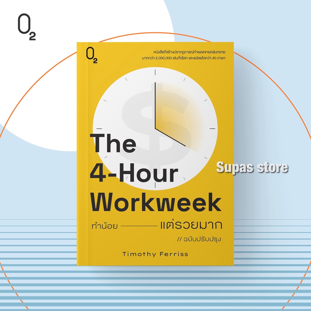 The 4-Hour Workweek ทำน้อยแต่รวยมาก (O2) / Timothy Ferriss | Shopee ...