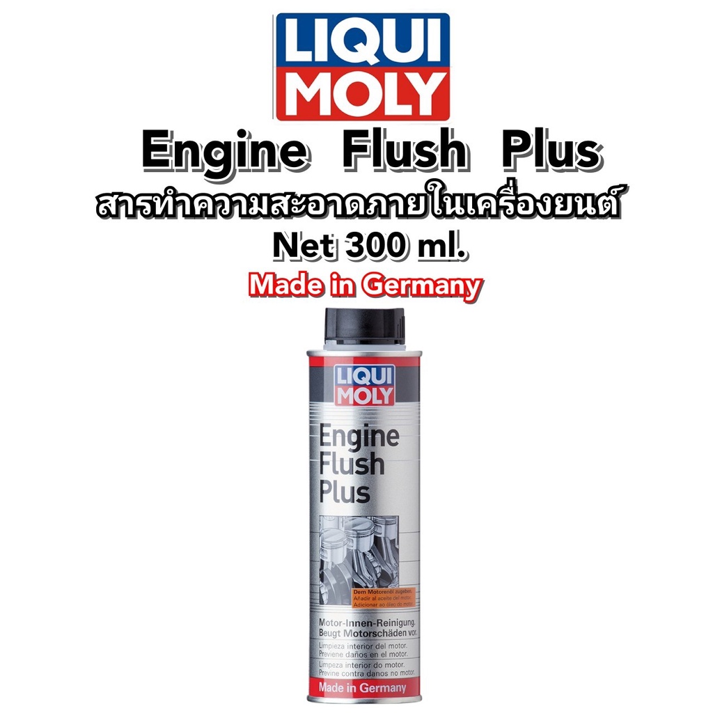 Liqui Moly Engine Flush น้ำยาขจัดคราบสกปรกตกค้างสะสมในเครื่อยนต์ 300 ml ...