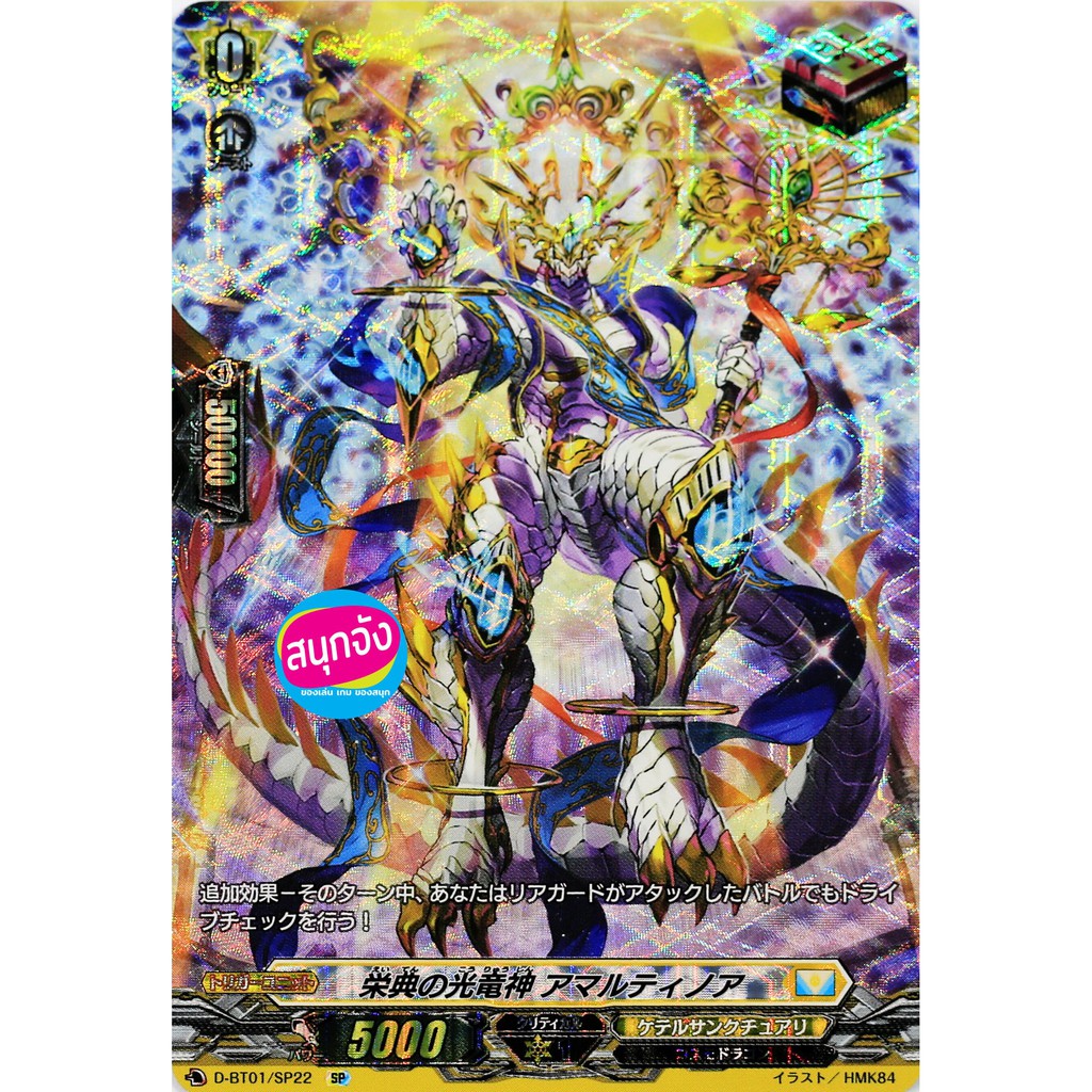 แวนการ์ด SP จาก D-BT01 OverDress ฟอยนูน ฟูลอาร์ท | Shopee Thailand