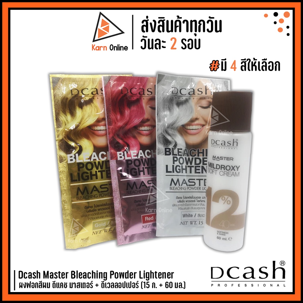 Dcash Master Bleaching Powder Lightener ผงฟอกสีผม ดีแคช มาสเตอร์ 15 g.+ ดีเวลลอปเปอร์ 60 ml. (มี ...