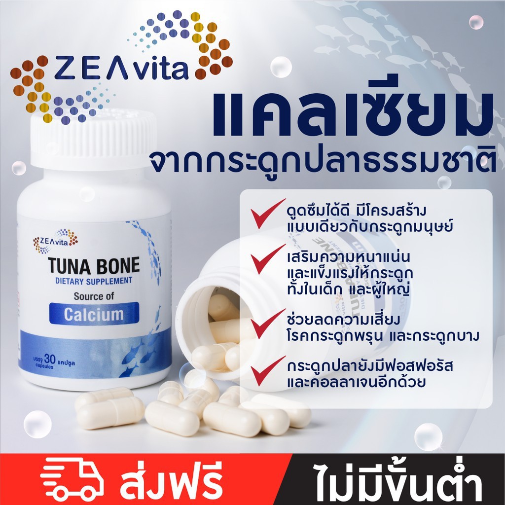 ZEAvita แคลเซียมจากกระดูกปลาธรรมชาติ อาหารเสริม Fish Bone Calcium MCHC ...