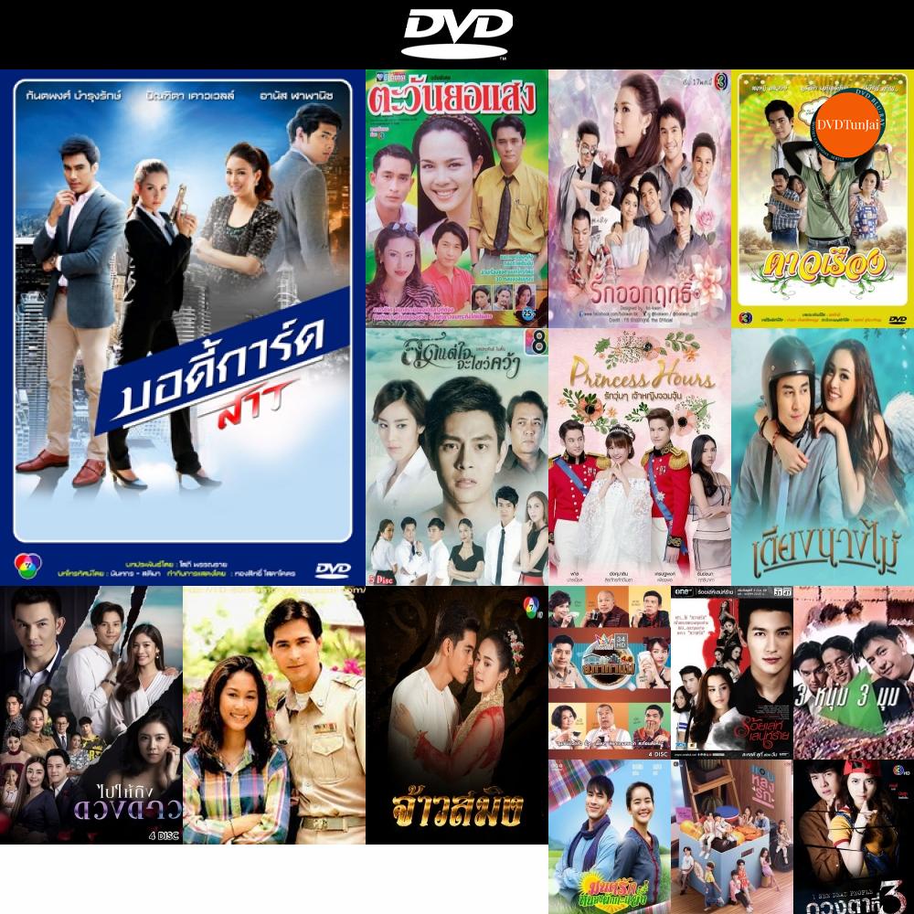 DVD หนังขายดี บอร์ดี้การ์ดสาว 2556 ดีวีดีหนังใหม่ CD2022 ราคาถูก มีปลายทาง | Shopee Thailand