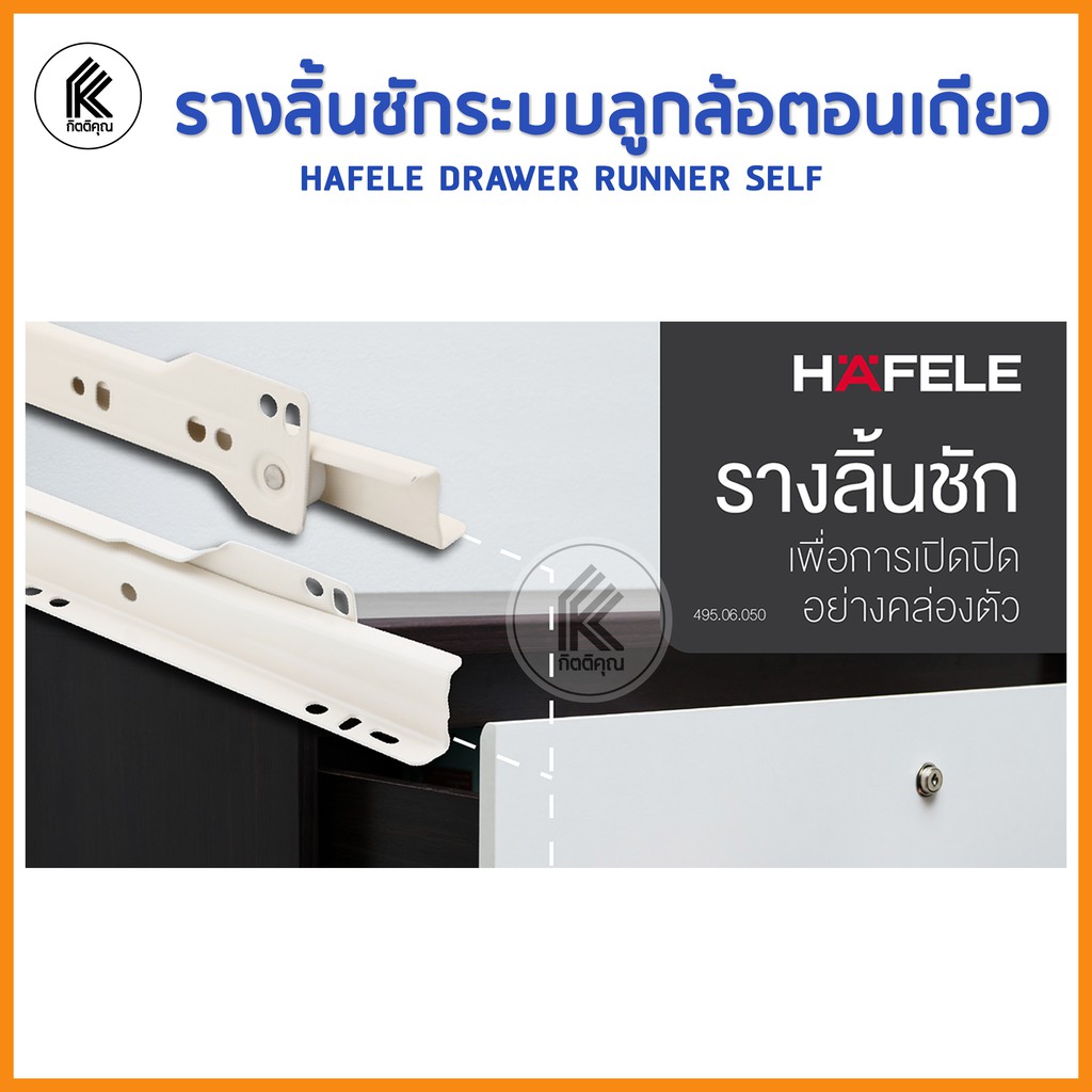 ของแท้ 100%! รางลิ้นชัก 1 คู่ HAFELE DRAWER RUNNER CREAM ครีม ราง ...
