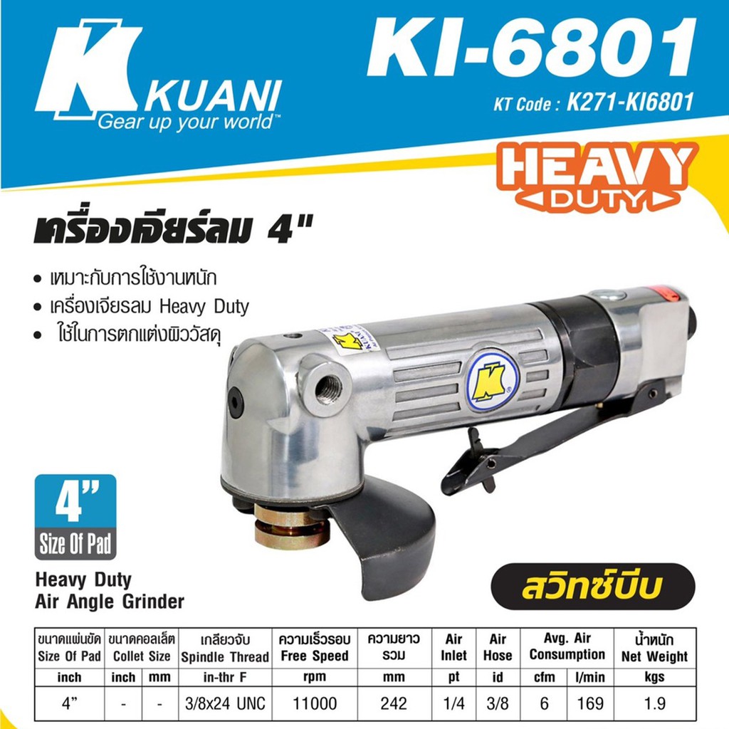 KUANI KI-6801 KI-6821 KI-6821R เครื่องเจียร์ลม 4" สวิทซ์บีบ สวิตซ์หมุน | Shopee Thailand