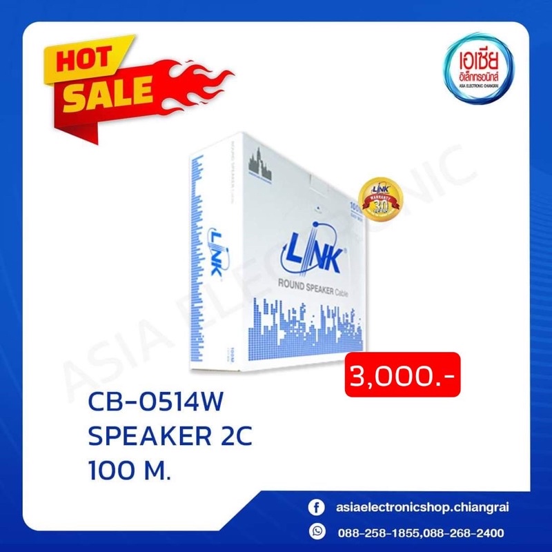 สายลำโพง 14AWG CB-0514W SPEAKER 2C 100 M. | Shopee Thailand