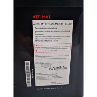 น้ำมันเกียร์ออโต้ MITSUBISHI Automatic Transmission Fluid ATF-MA1 ขนาด ...