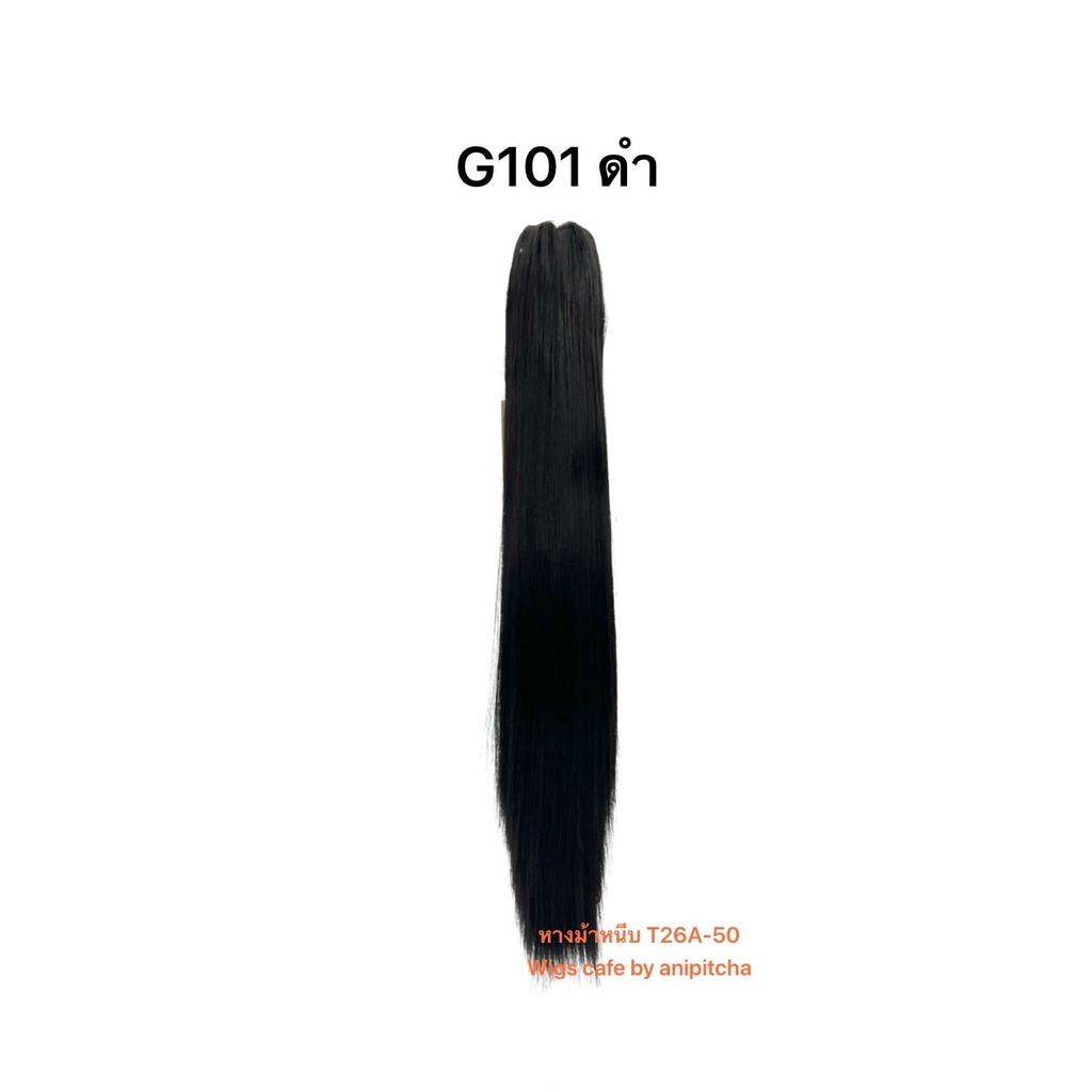 G101-G108 หางม้าหนีบ รุ่น T26A ตรงยาว 50CM | Shopee Thailand