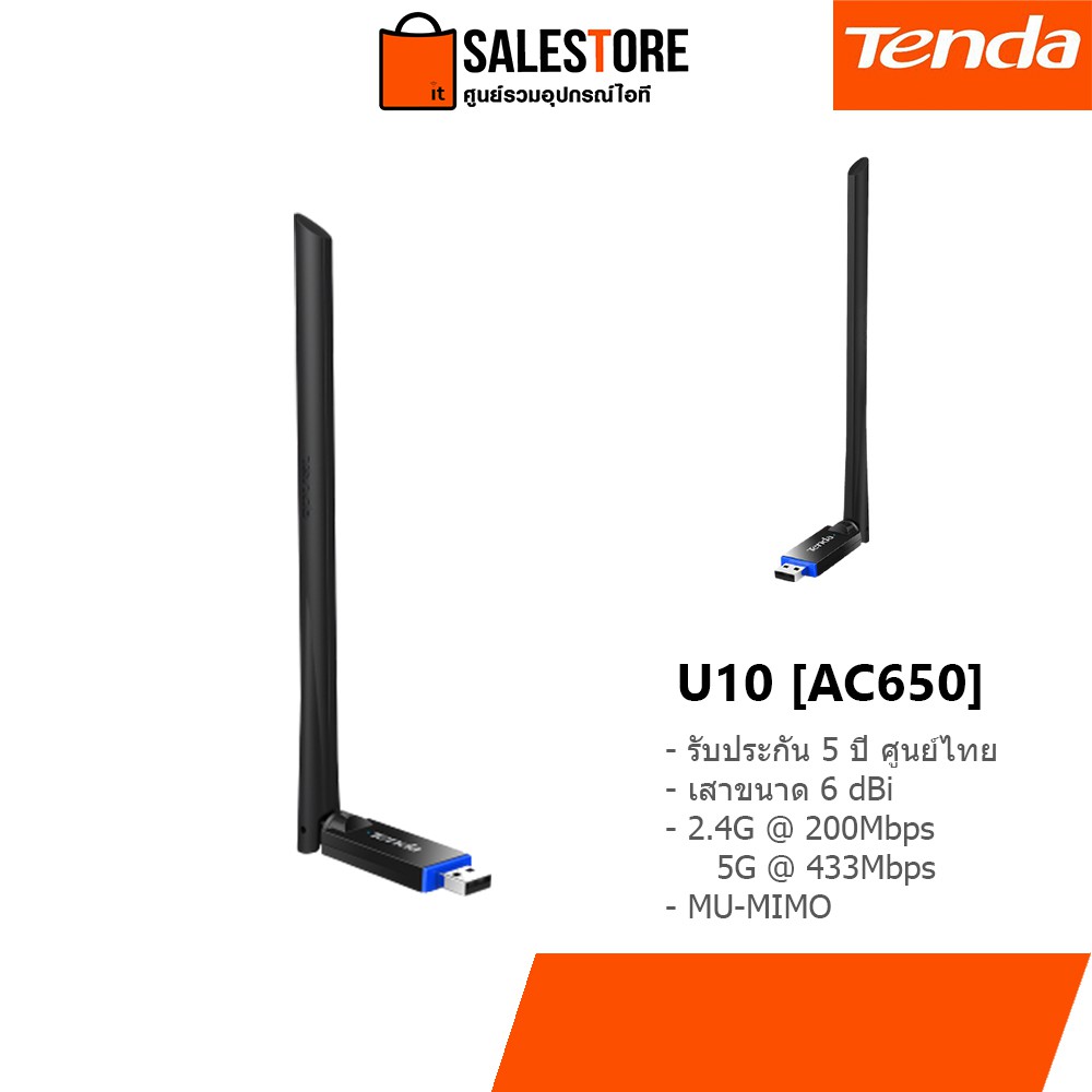 (ประกันศูนย์ไทย 5 ปี) Tenda U10 / Adapter / AC650 Dual-band Wireless ...