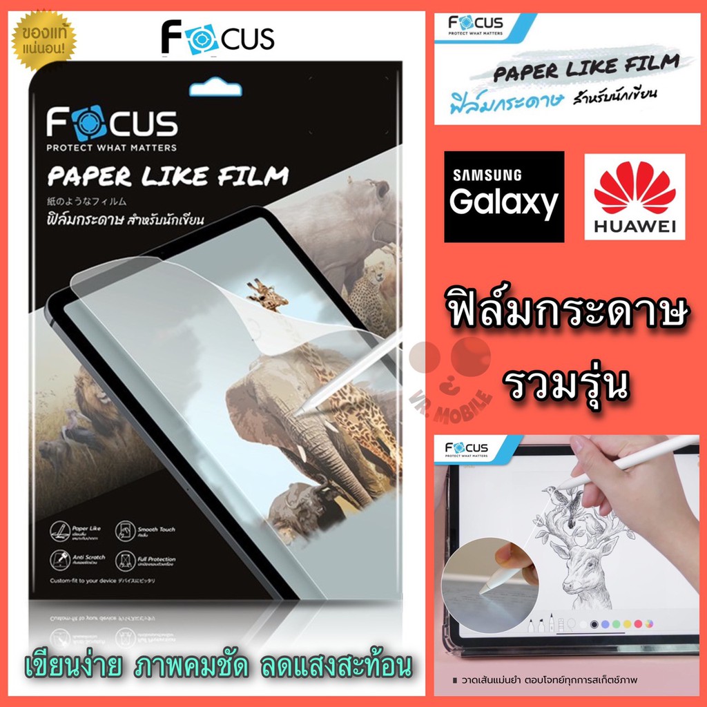 Focus Paper lite ฟิล์มกระดาษ เขียนลื่น รวมรุ่น Apple/Huawei/SamsungM5 ...