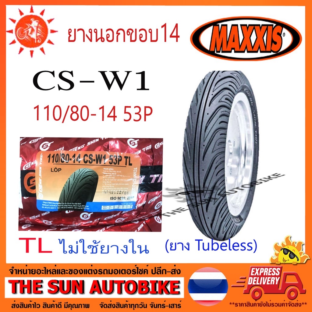 ยางนอก MAXXIS รุ่น CS-W1 ขอบ14 (เรเดียล) TL (Tubeless) ไม่ใช้ยางใน ...