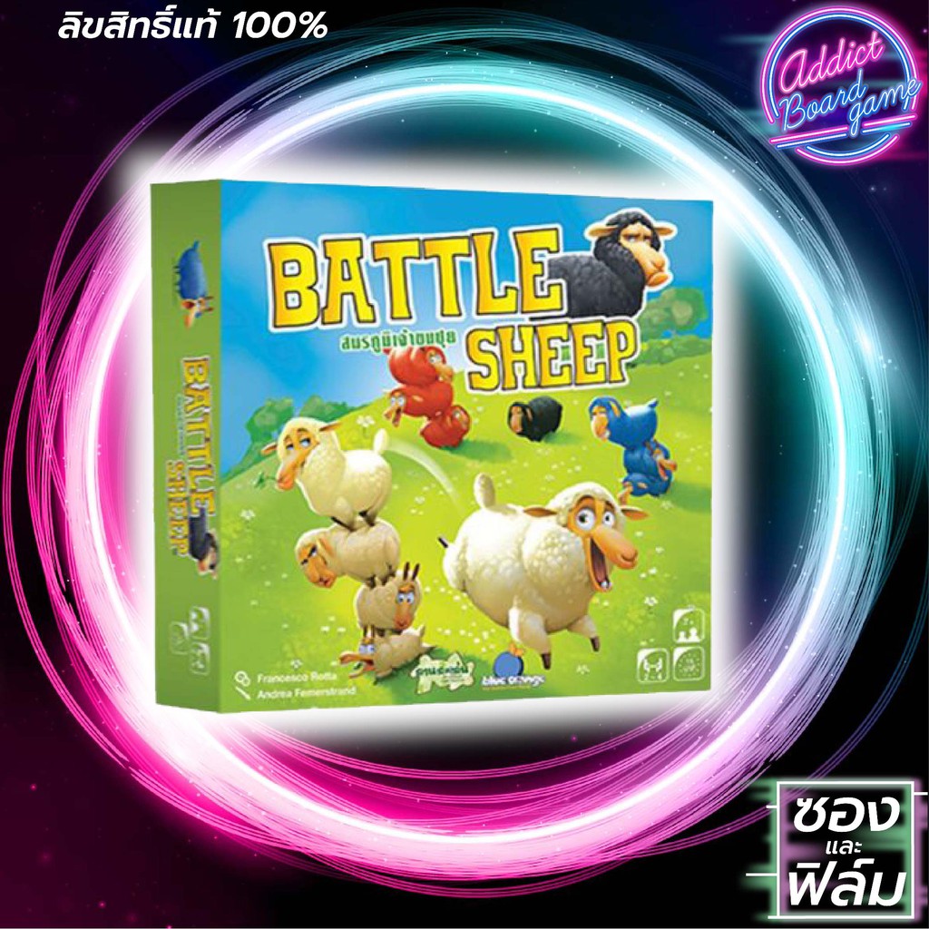 Board Game 】 แท้ 【ภาษาไทย】 Battle Sheep สมรภูมิเจ้าขนปุย บอร์ดเกม ...