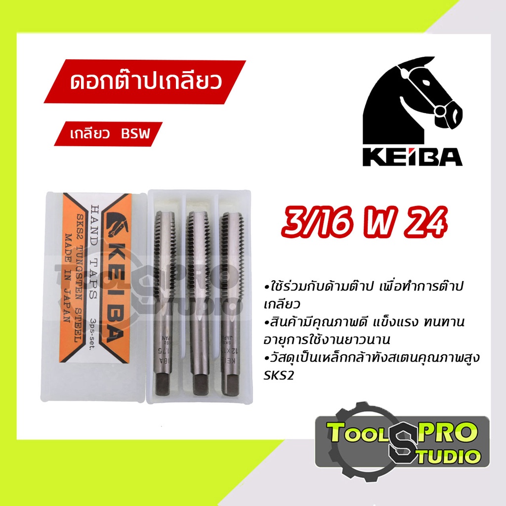 Keiba ดอกต๊าปเกลียว ขนาด 3/16-1/2 นิ้ว เกลียว#BSW | Shopee Thailand