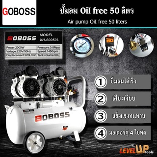 GOBOSS ปั้มลม Oil Free 50 ลิตร ปั๊มลมออยล์ฟรี ปั๊มลม oil free รุ่น XH-60050L | Shopee Thailand