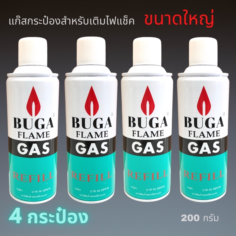 แก๊สเติมไฟแช็ค BUGA FLAME GAS กระป๋องใหญ่ ขนาด 290 กรัม 4 กระป๋อง ...