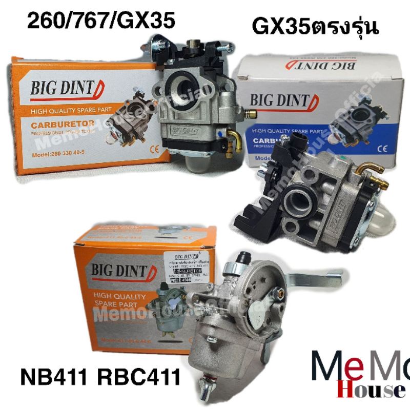 คาร์บูเครื่องตัดหญ้า เครื่องพ่น 260 767 GX35 411 ยี่ห้อ Big Dint มาพร้อมกล่อง | Shopee Thailand