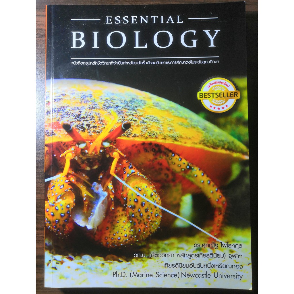 ESSENTIAL BIOLOGY หนังสือสรุปหลักชีววิทยา | Shopee Thailand