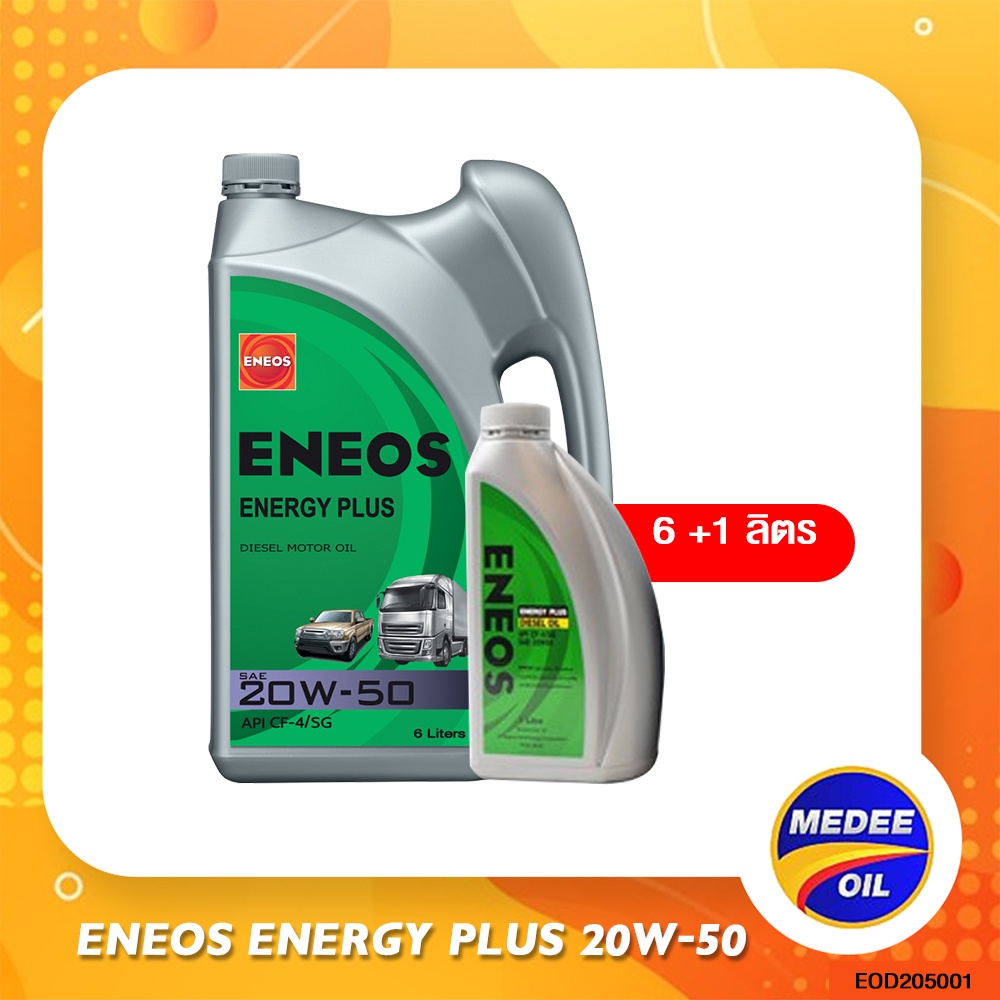 ENEOS ENERGY PLUS 20W-50 - เอเนออส เอเนอจี พลัส 20W-50 น้ำมันเครื่องยนต์ดีเซล | Shopee Thailand