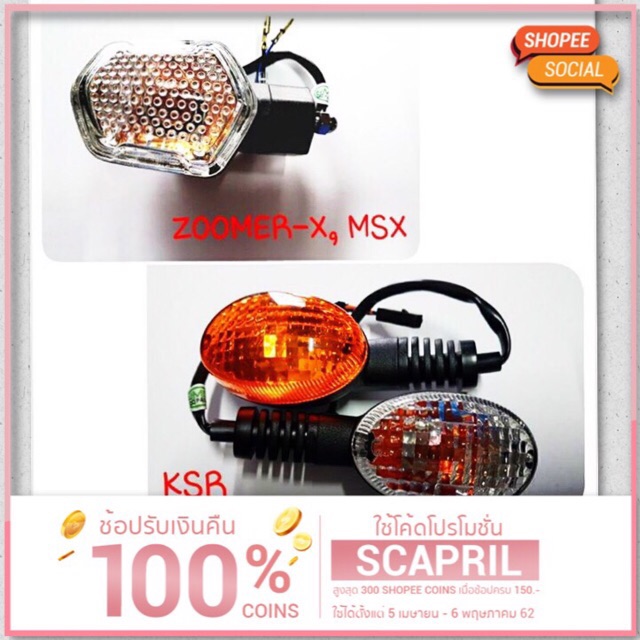 ไฟเลี้ยว MSX,Zoomer,KSR,MSX-SF ใช้ได้ทั้งหน้าหรือหลังดวงละ 95 ส่งเร็วเก็บเงินปลายทาง | Shopee ...