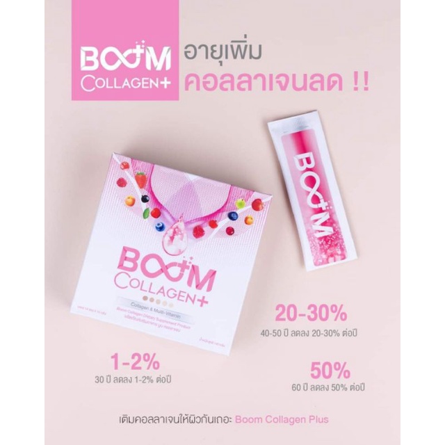 Boom collagen Plus | Shopee Thailand